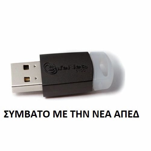 SafeNet eToken 5110cc USB TOKEN ΑΔΔΥ Ψηφιακής Υπογραφής | ΣΚΑΡΛΑΣ, το ...